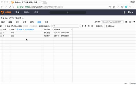 表单关联字段：表单间的数据引用