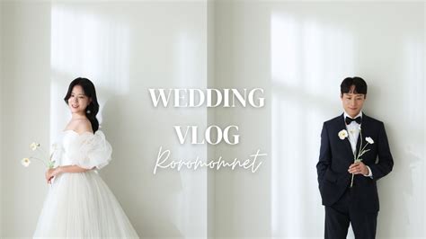 Ep09 웨딩촬영 Vlog 드디어 스튜디오 촬영 끝👰🏻‍♀️🤍🤵🏼‍♂️💦 Youtube