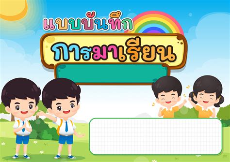 แจกฟรีปกงานธุรการชั้นเ คลังสื่อการเรียนรู้ พีซีเอช ดีไซน์ Facebook