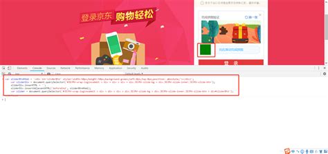 京东登录滑条验证破解 纯js方法京东自动登录避免弹出滑块 Csdn博客