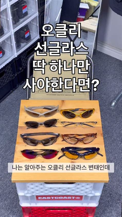 파도위의 순도리🦭 현행 오클리 선글라스중에 무조건 1티어🔥 크림에서 구매가능하고 가격은 조금 비싸지만 가치는 충분 제품제공 Kream Instagram