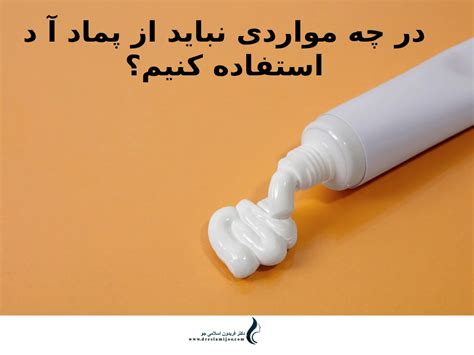 پماد ویتامین آد معجزه‌ای ارزان برای پوست