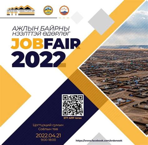 НЭЭЛТТЭЙ АЖЛЫН БАЙРНЫ ӨДӨРЛӨГ ЗОХИОН БАЙГУУЛАГДАНА