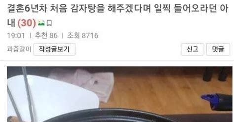 결혼 6년 차 아내가 처음 해준 감자탕