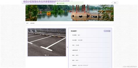 django老旧小区智慧化车位共享管理系统的设计与实现 程序 开题报告 说一套管理系统老旧 csdn博客
