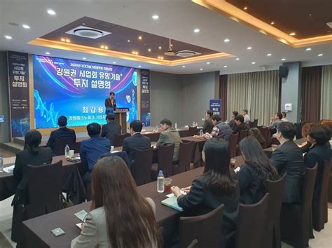 강원테크노파크 강원권 바이오분야 사업화 유망기술 투자설명회 개최