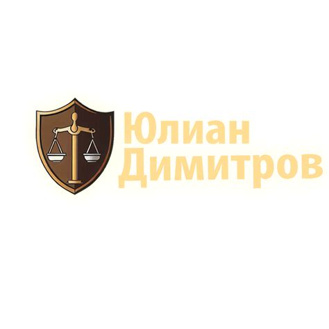 Адвокатска Кантора Юлиан Димитров