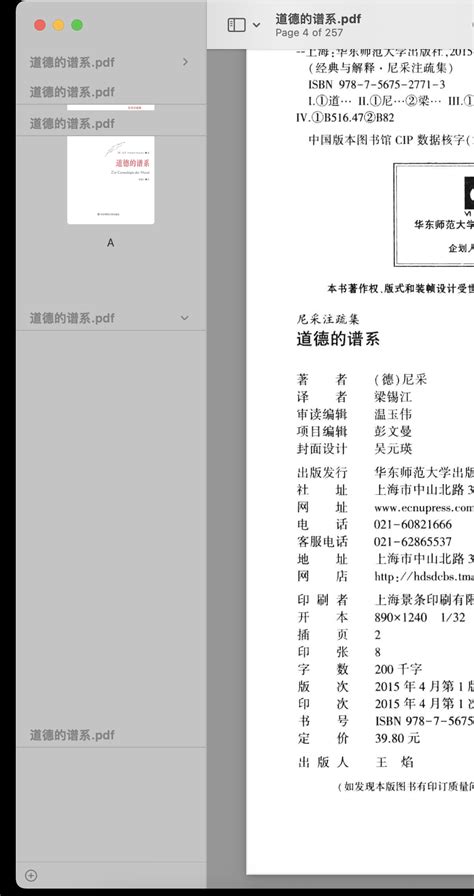 想问问升级到最新测试版 Macos 的勇士， Preview 的这个 Bug 解决了吗？ V2ex