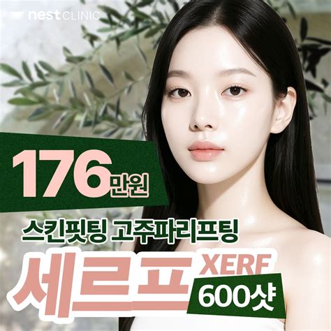 박신혜리프팅 세르프정품인증눈앞 개봉 할인 가격 후기 전후 효과 정보 By 네스트의원강남 여신티켓 국내 1등 피부과 성형외과 플랫폼