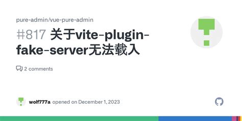 关于vite plugin fake server无法载入 Issue pure admin vue pure admin GitHub