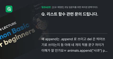 리스트 함수 관련 문의 드립니다 인프런 커뮤니티 질문and답변
