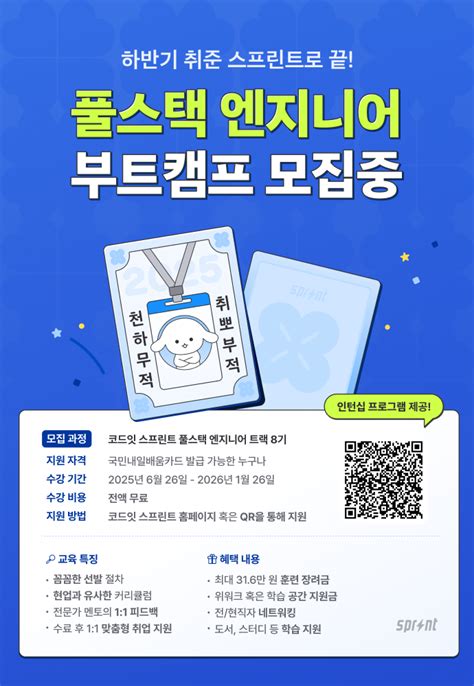 코드잇 스프린트 풀스택 엔지니어 부트캠프 8기 모집 중 공모전 대외활동 링커리어