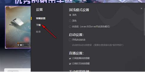 wegame如何更改应用安装路径 系统屋