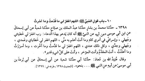 6398 حديث اللهم اغفر لي ما قدمت وما أخرت، وما أسررت وما أعلنت صحيح