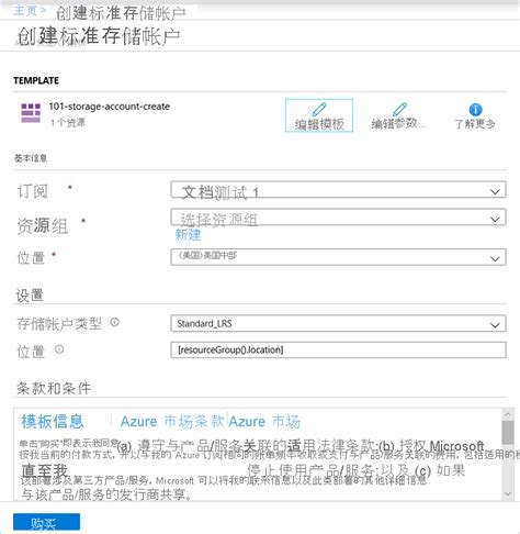 “部署到 Azure”按钮 Azure Resource Manager Microsoft Learn