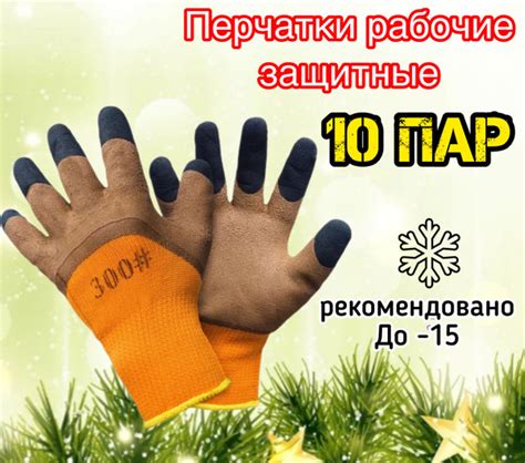 Перчатки хозяйственные рабочие, зимние для работы на улице. - купить в ...