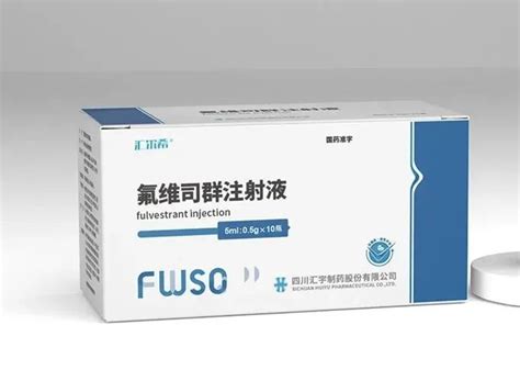 汇宇制药汇尔希®氟维司群注射液获批上市医药新闻 Bydrug 一站式医药资源共享中心 医药魔方