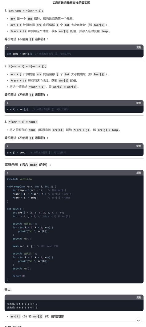 Cexercise071指针和数组1编写函数交换数组中两个下标的元素 Csdn博客