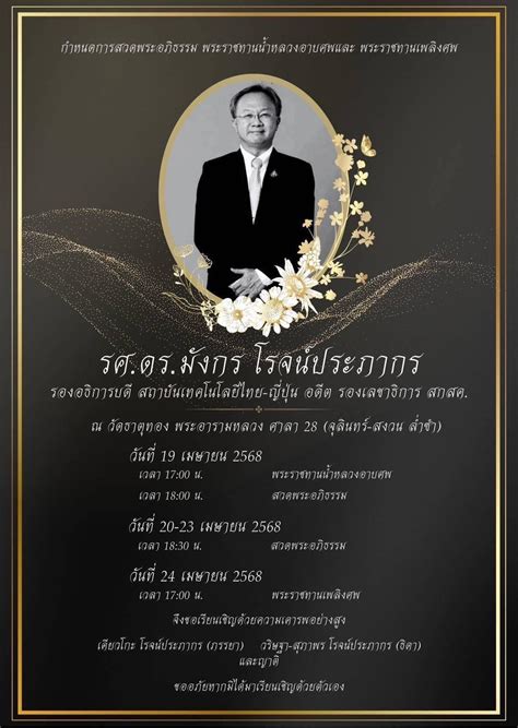 ขอแสดงความเส สมาคมนักเรียนเก่าบดินทรเดชา สิงห์ สิงหเสนี Facebook