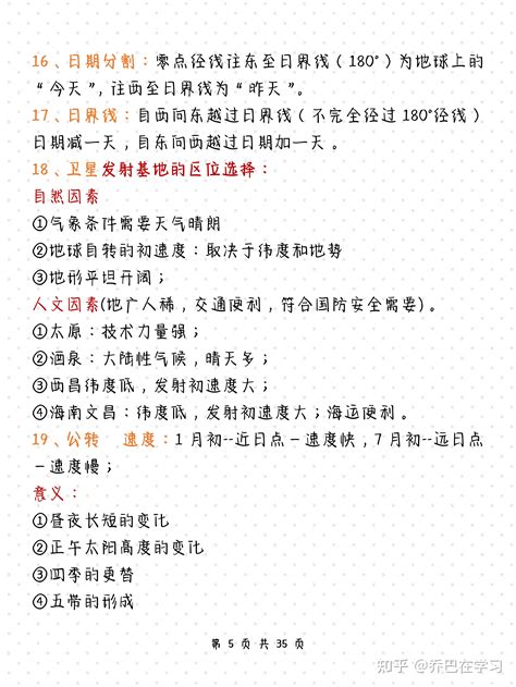 高中地理：三年精华知识点纯干货分享！ 知乎