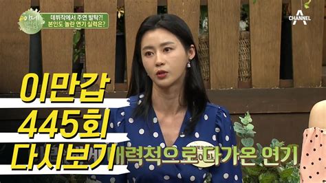 이만갑 공식 비주얼 김아라 이제는 배우 김아라가 되어가는 그녀의 연기 도전기 Zum Tv
