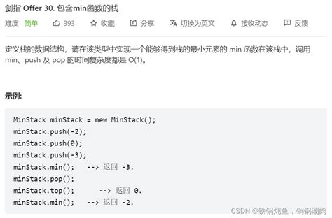 【剑指 Offer 30 包含min函数的栈】（两个队列实现栈 New Arraydeque＜＞）new Arraydeque