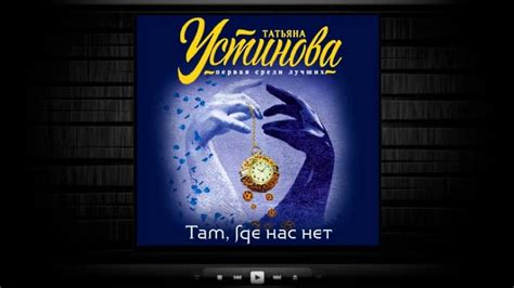 Там где нас нет. Татьяна Устинова (аудиокнига) - YouTube