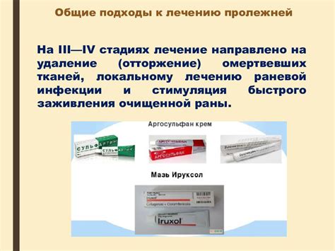 Лечим пролежни: как лечить на разных стадиях — Про Паллиатив ...