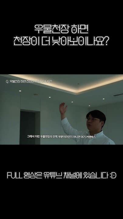 거실 우물천장을 하면 천장이 낮아 보일까요 Youtube