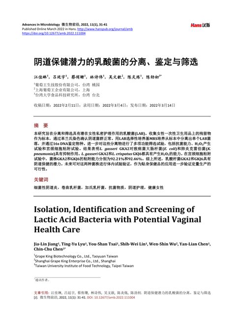 Pdf Isolation Identification And Screening Of Lactic Acid Bacteria With Potential Vaginal