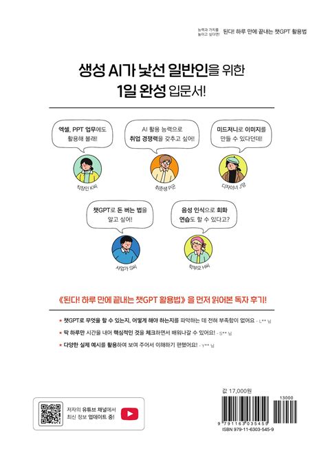 알라딘 미리보기 된다 하루 만에 끝내는 챗gpt 활용법