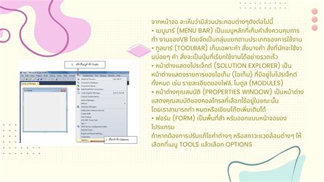 เริ่มต้นการเรียนรู้การเขียนโปรแกรม Visual Basic 2010 9 ณฐกร สุขวิทยา