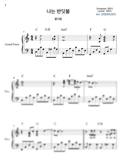 악보 황가람 나는 반딧불 난이도별 총4개 악보 By Onemusic