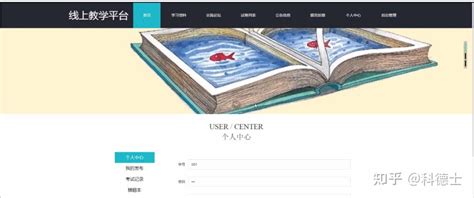 基于springboot的“线上教学平台”的设计与实现（源码数据库文档ppt 知乎