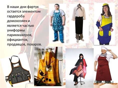 Человек какой профессии ходит в фартуке: Фартук для помощника воспитателя