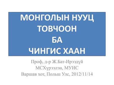 б ринчен монгол хэл Odp