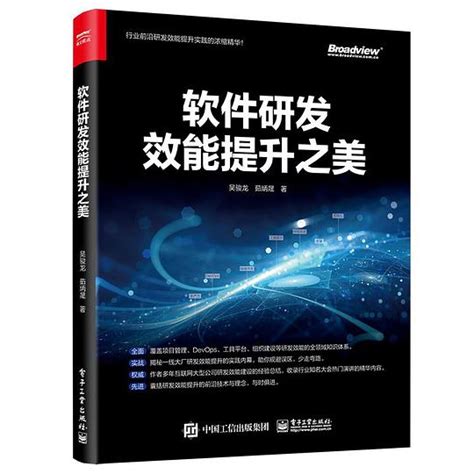 软件研发效能提升之美 Pdf下载 数据与人