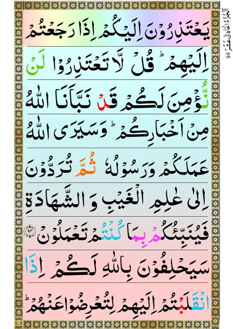Color Coded Para 11 Learn Quran Basics