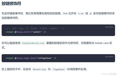 Event的几个常用事件，及vue3中常用按键修饰符的简单说明vue3 Event Csdn博客