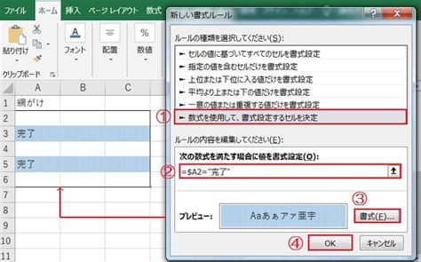 エクセルで網掛けを適用または解除する方法