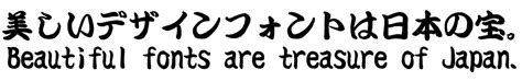 江戸文字フォントを厳選しました ｜ デザインポケット