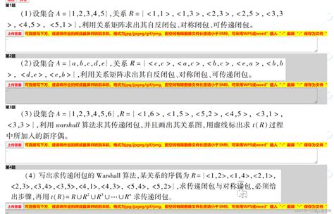 Warshall算法实现的传递闭包程序 Csdn博客