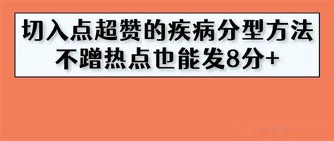 快来看看这篇切入点很赞的疾病分型方法，不蹭热点也能发8分 的生信分析文章！ 知乎