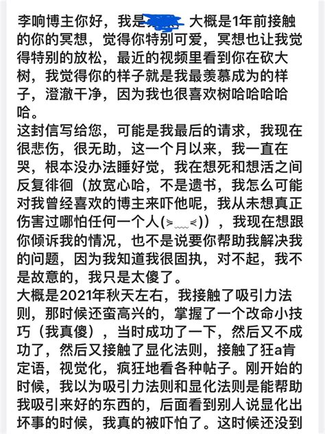 “吸引力法则”失控案例 哔哩哔哩