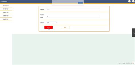 附源码 计算机毕业设计考试系统设计jspjavaspringmvcmysqlmybatisjsp毕业设计源码 Csdn博客