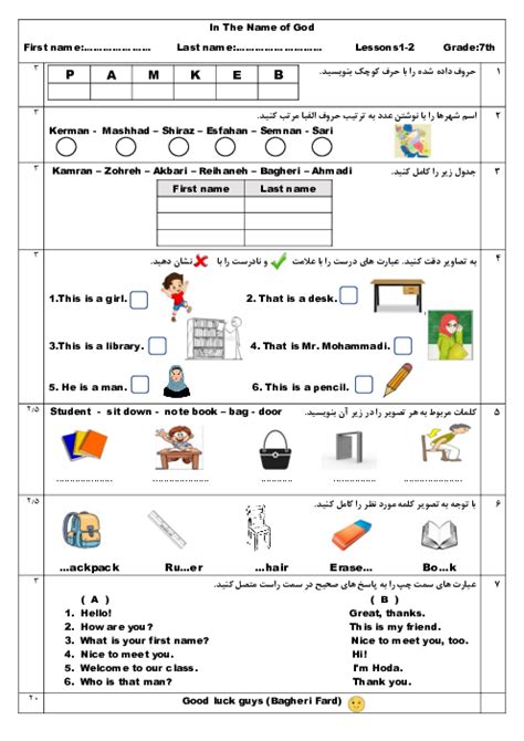 امتحان درس 1 و 2 انگلیسی هفتم مدرسه محمد الشامسی گاما