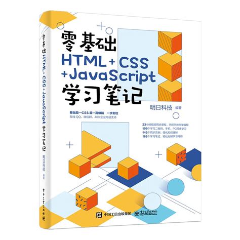 《零基础html css javascript学习笔记》 9 9元（需拼购，共50 99元）9 9元 爆料电商导购值得买 一起惠返利网