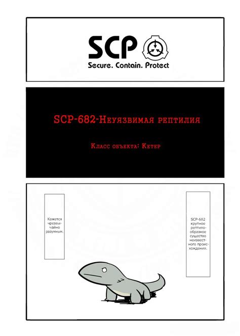 The Scp Foundation Secure Contain Protect сообщество фанатов картинки гифки