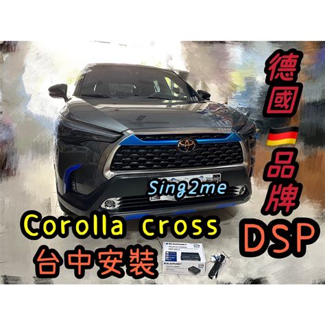 Cc台中安裝corolla Cross德國品牌dsp藍點dsp豐田車用dsp 蝦皮購物