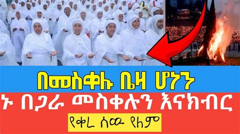 በመስቀሉ ወበቃሉ Elshama Media ኤልሻማ ሚዲያ Is Live Youtube